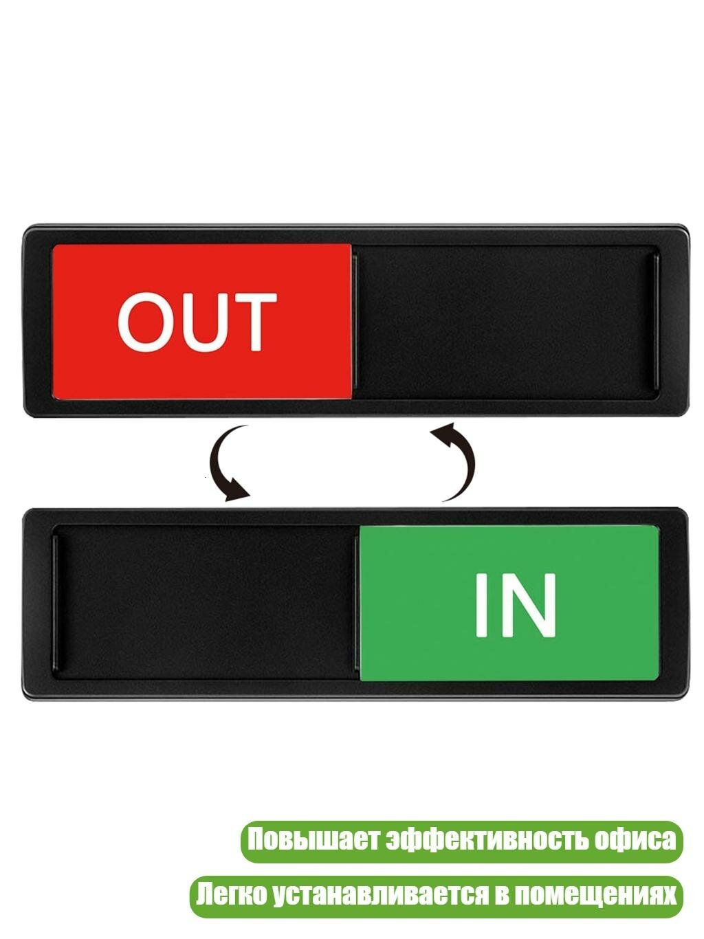 Знак для двери «Занято/Свободно» магнитный, Черный