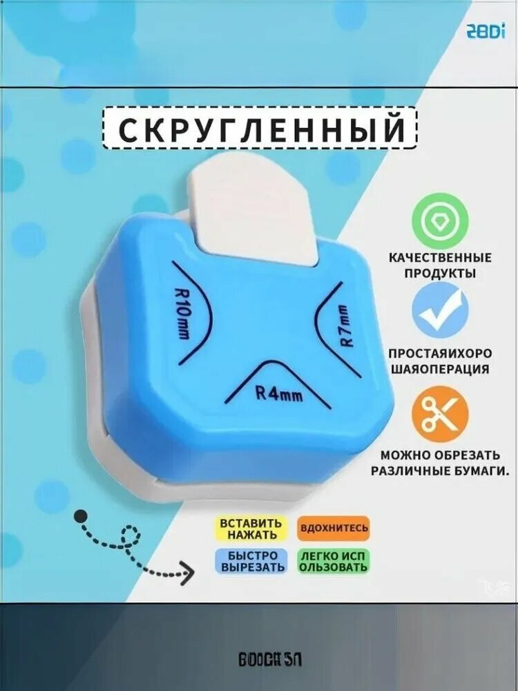 Эксклюзивный многофункциональный инструмент 3 в 1 для скрапбукинга, осуществляющий обрезку, скругление и перфорацию углов бумаги