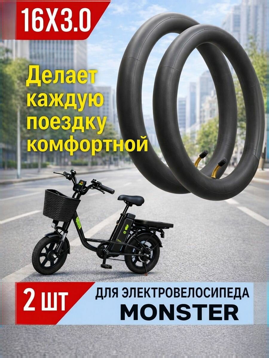 Камера резиновая колхозник 16 дюймов для электровелосипеда 2шт