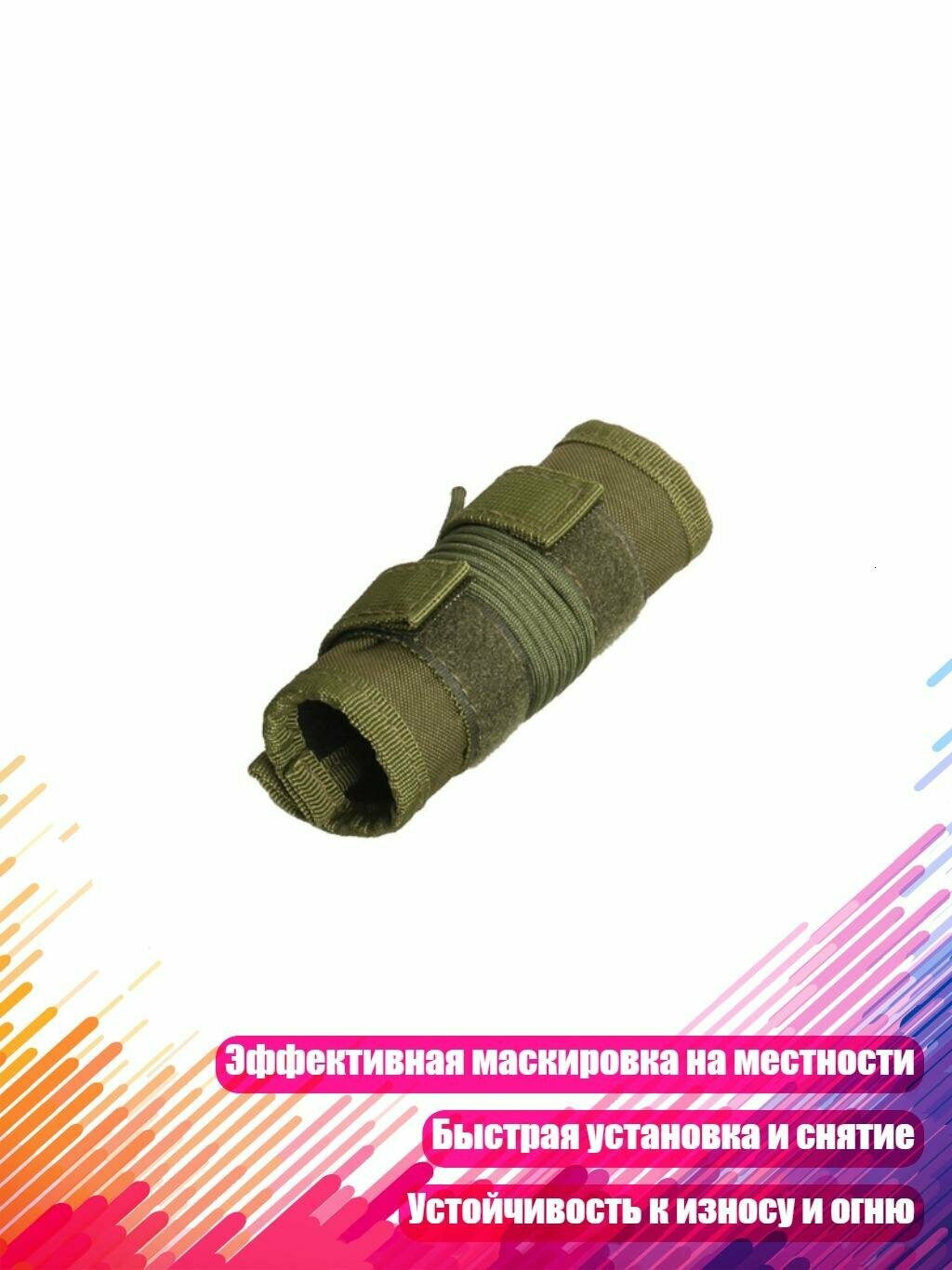 Маскировочный чехол для глушителя, многоцветный, 5 дюймов зеленого