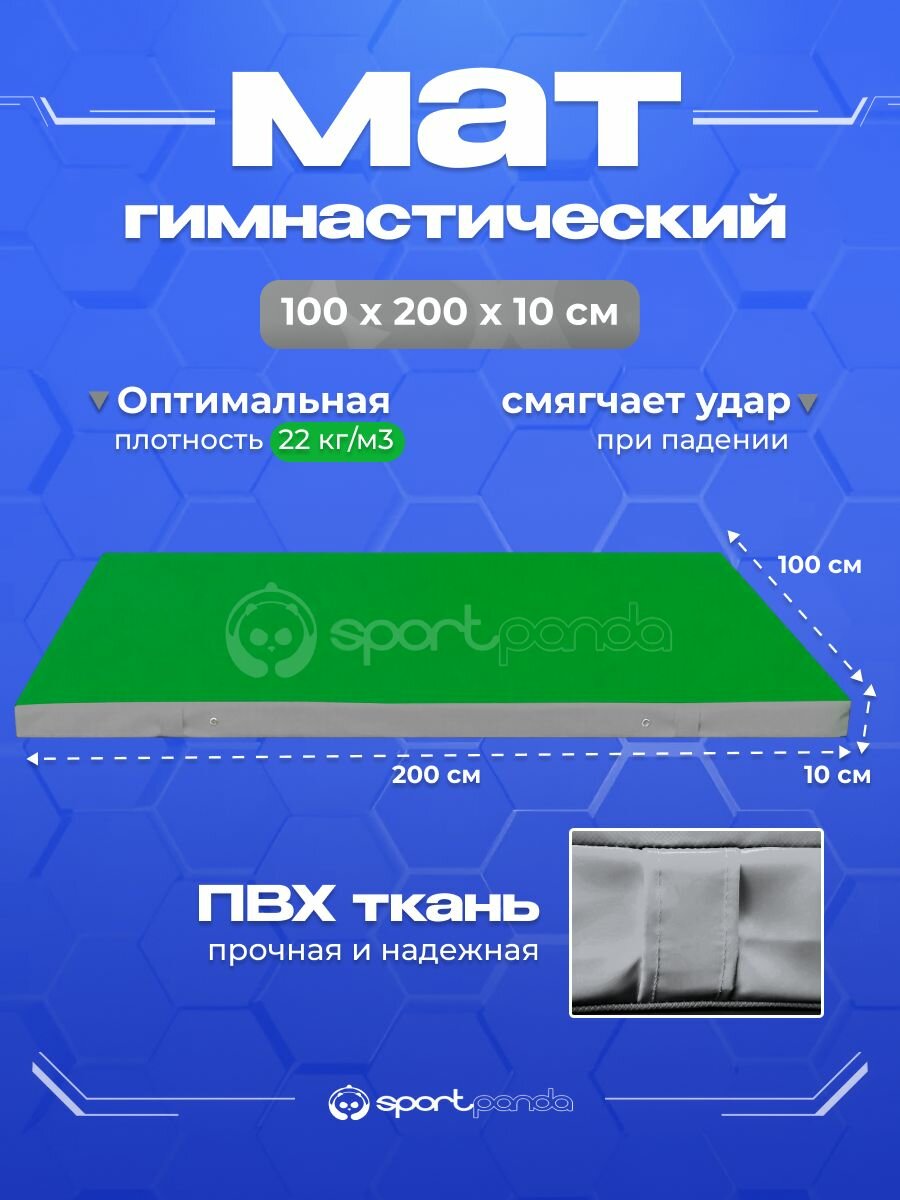 Мат гимнастический 1*2*0,1 м, прочный ПВХ + поролон 22 кг/м3