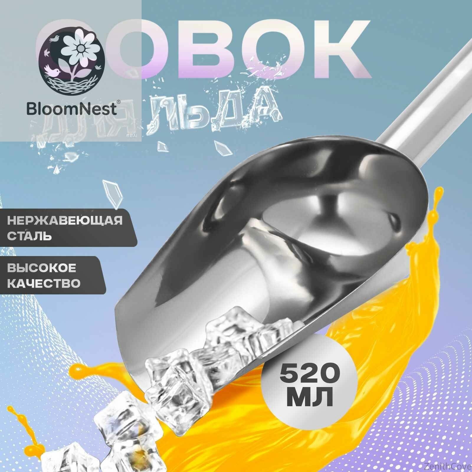 Совок для сыпучих продуктов, льда, 170 мл, 1 шт