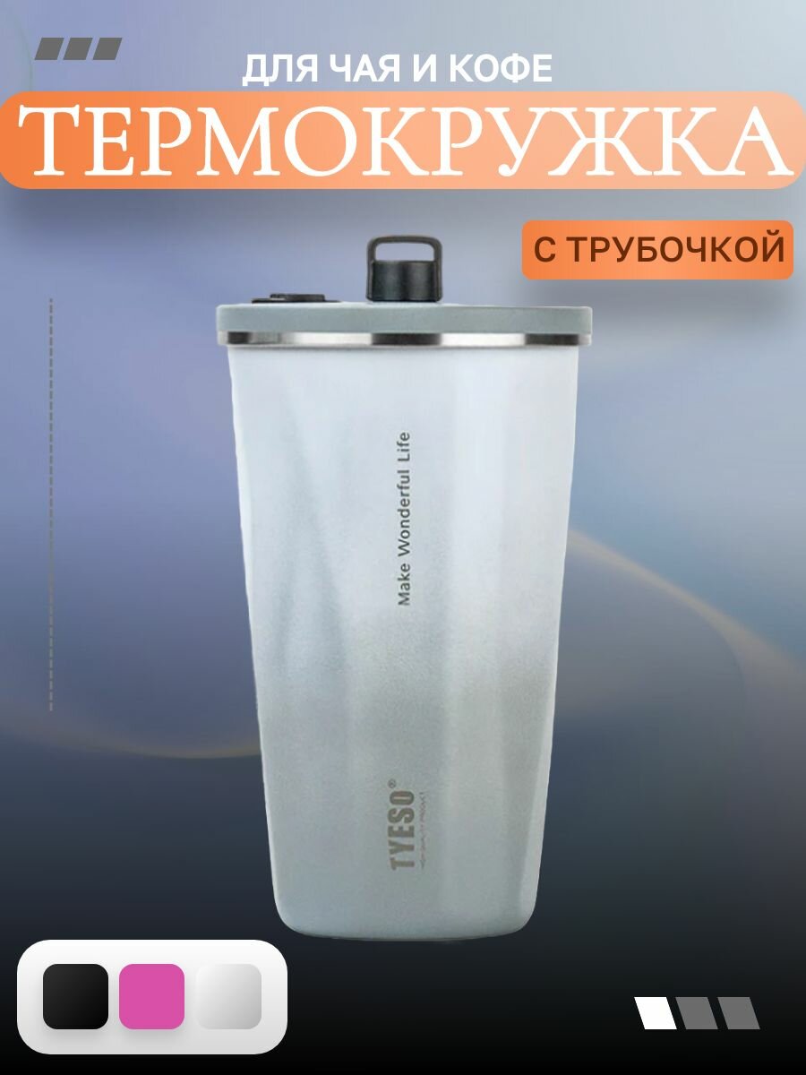 Термокружка для кофе или чая 600 мл, походный термос