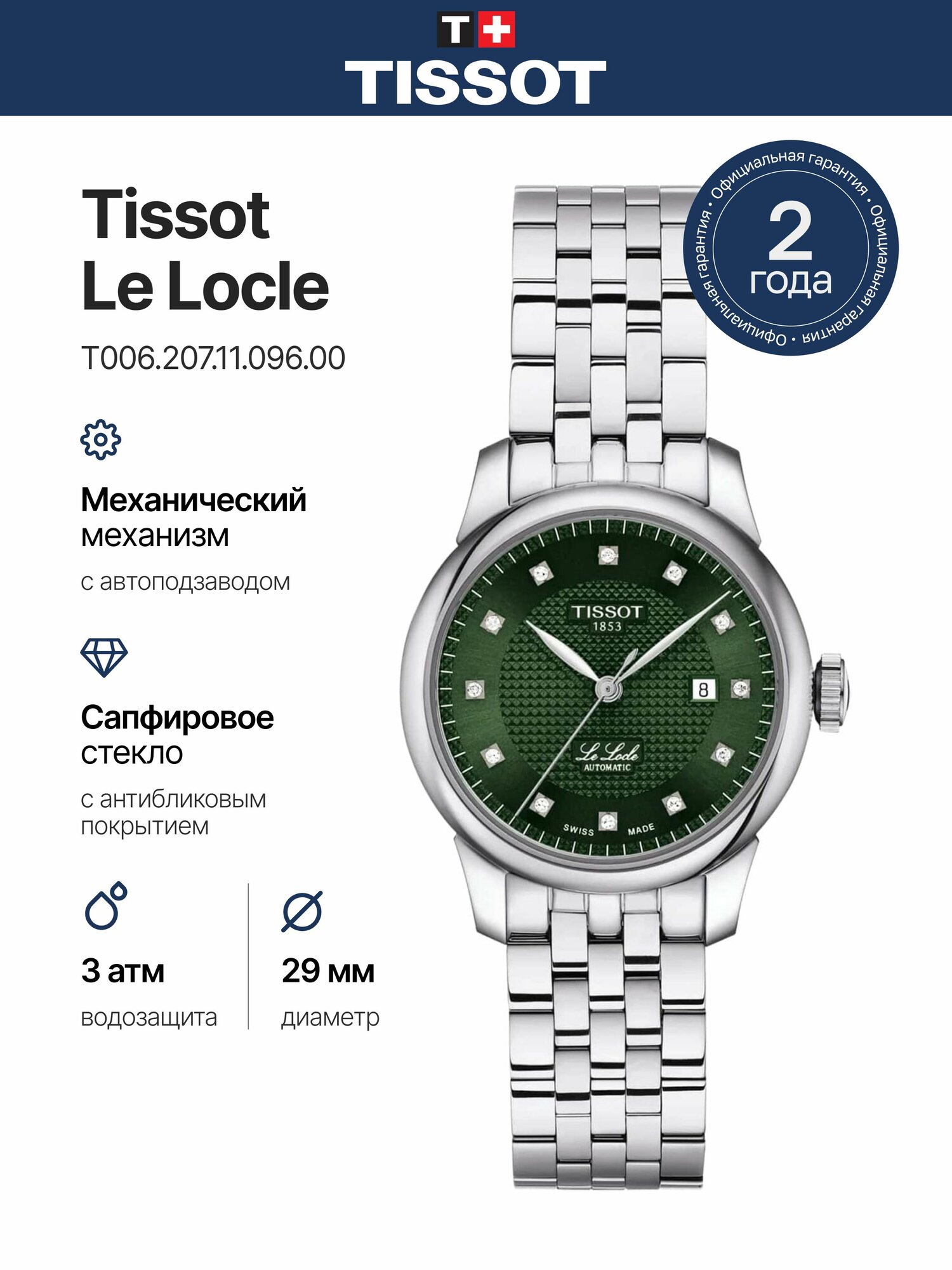 Наручные часы