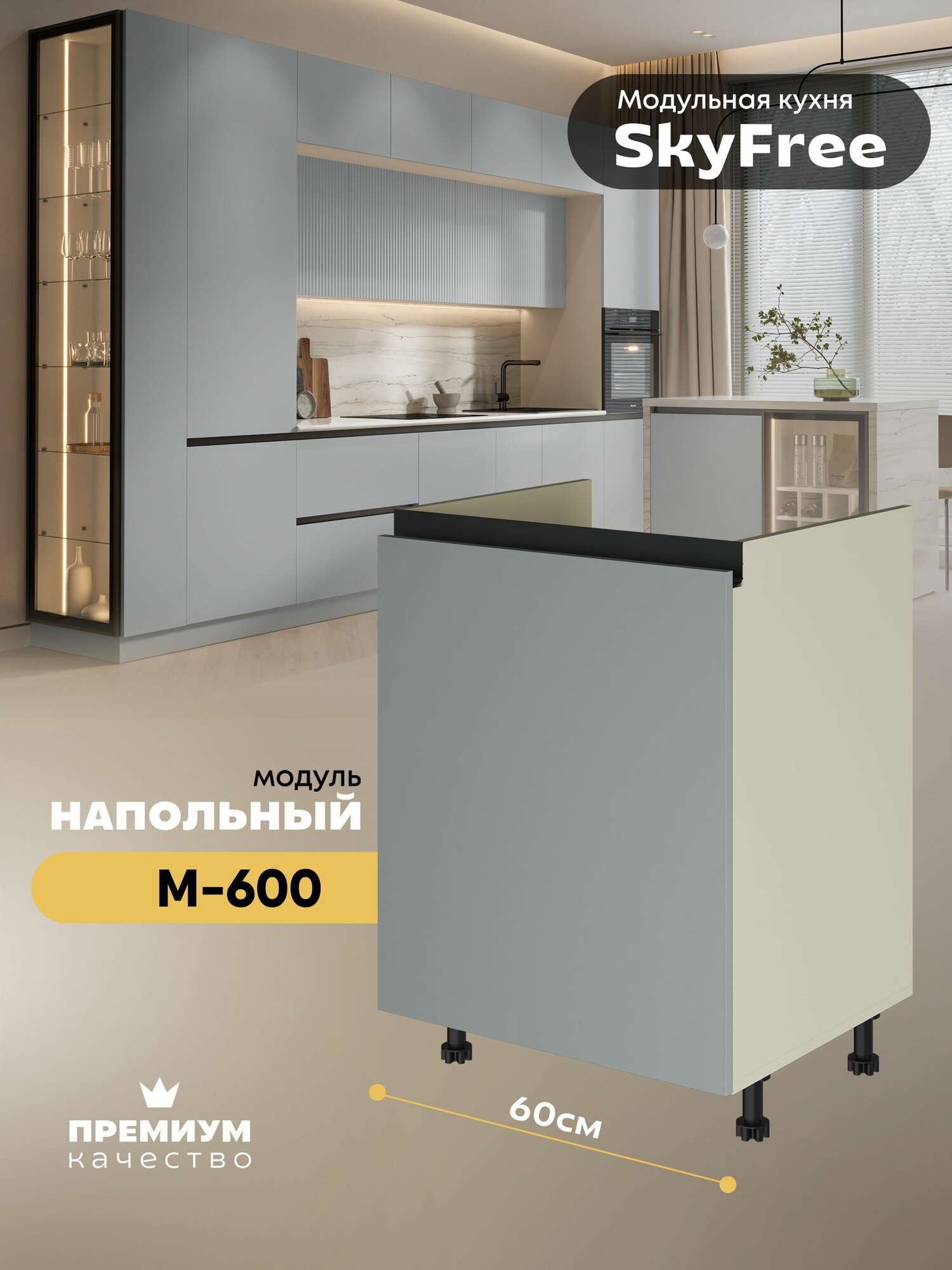 Кухонный модуль под мойку "СкайФри" М-600 (Миндаль/Грин грей софт)
