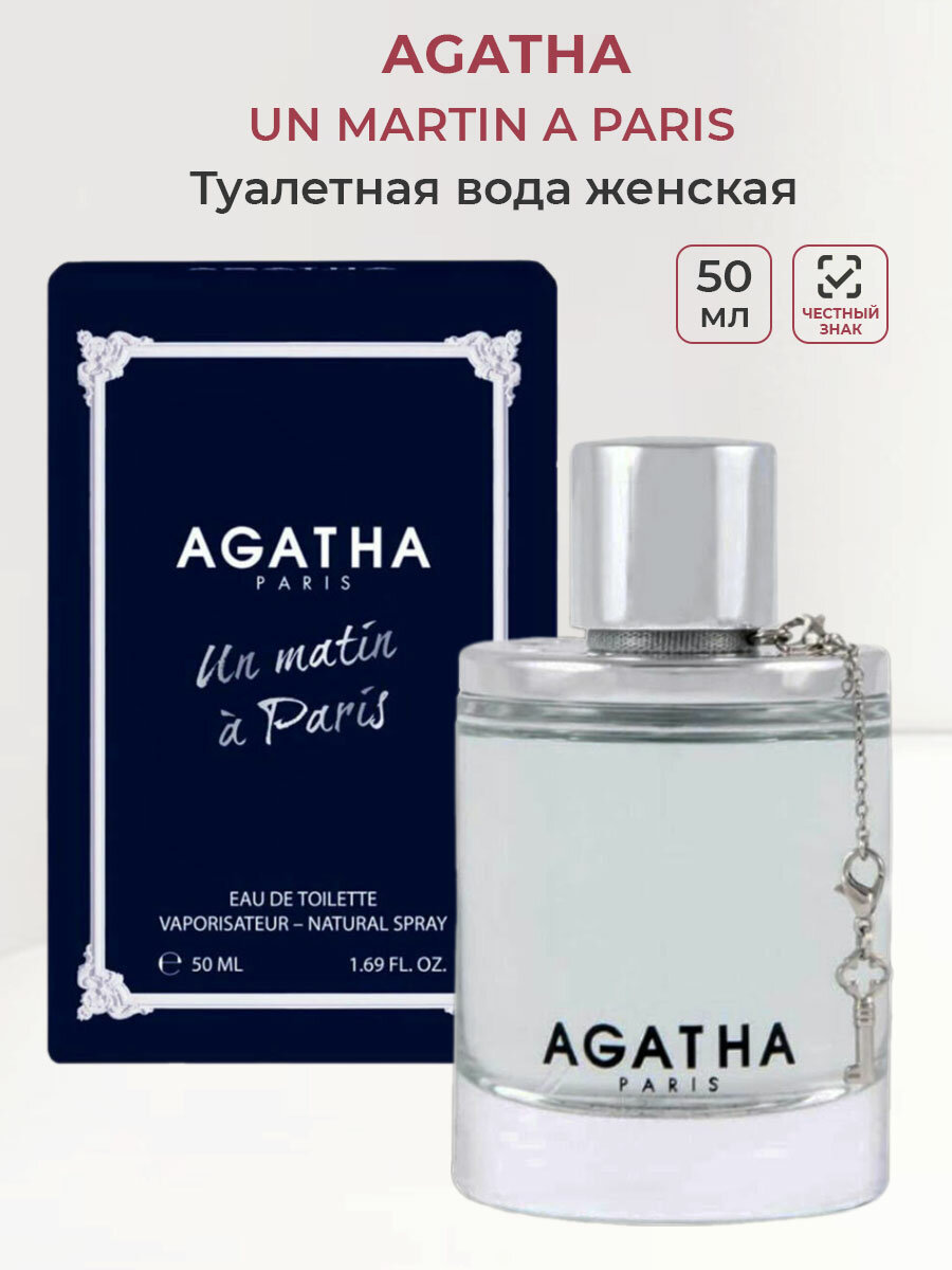 Женская туалетная вода Agatha Un Matin A Paris, восточные ароматы, 50 мл