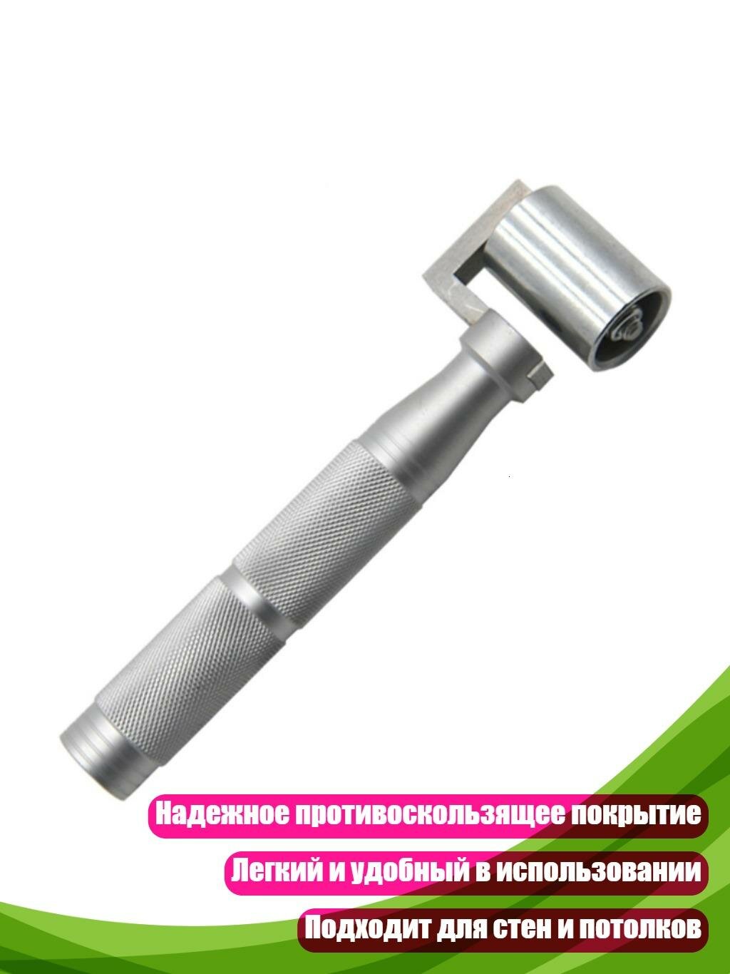 Алюминиевый ролик для обоев