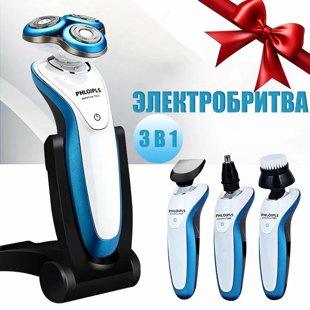 Электробритва электробритва мужская/триммер для бороды/триммер для носа/триммер, белый, голубой