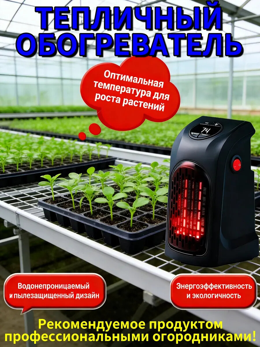 Обогреватель для теплиц, парников, курятников