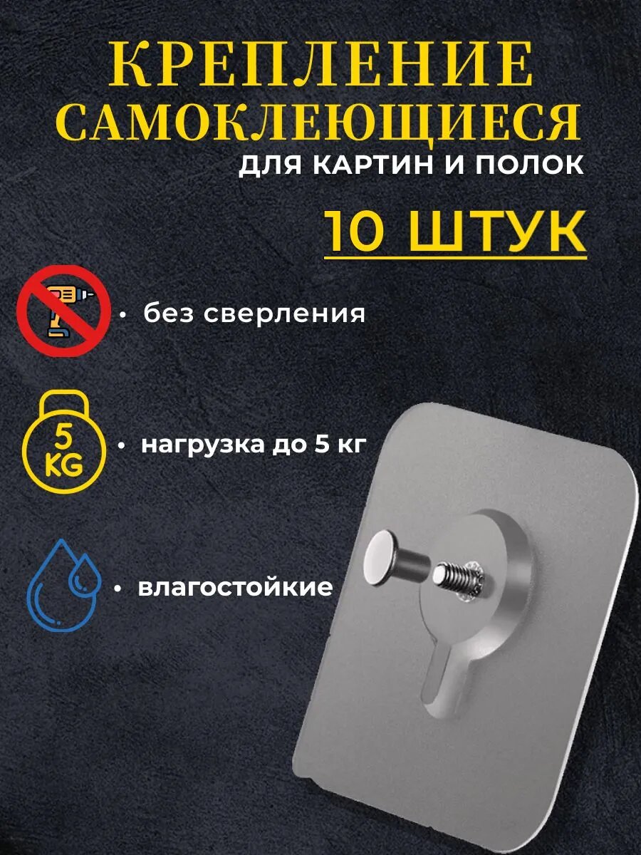 Крепление для картин, 10 шт