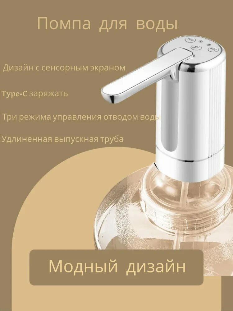 Кулер для воды помпа для воды электрическая; помпа для воды 19л; электрическая помпа для бутилированной воды; электрическая помпа для воды на бутыль 19; электрическая помпа для воды 19; диспенсер для воды;_белый