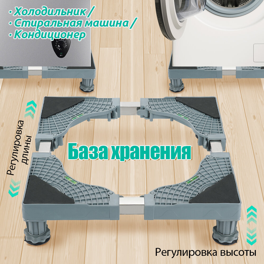 Основной кронштейн для стиральной машины на колесиках, регулируемая подставка, ударопрочная, водонепроницаемая база