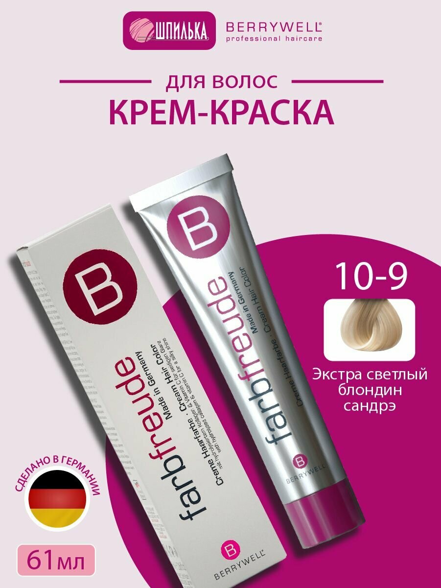 Крем-краска Berrywell для волос 10-9, Экстра светлый, блондин сандрэ, с коллагеном