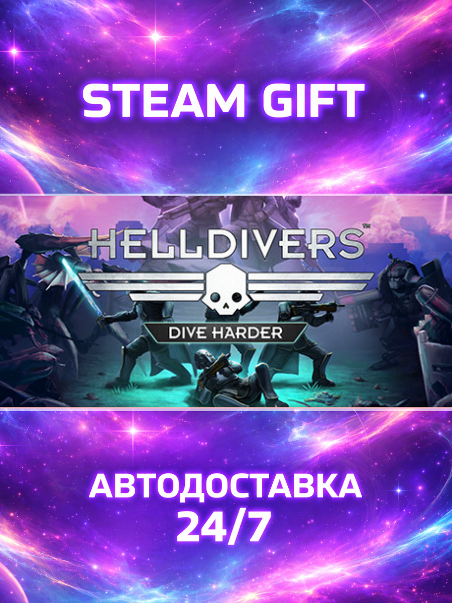 Игра HELLDIVERS™ Digital Deluxe Edition STEAM GIFT (Регион активации - Россия)