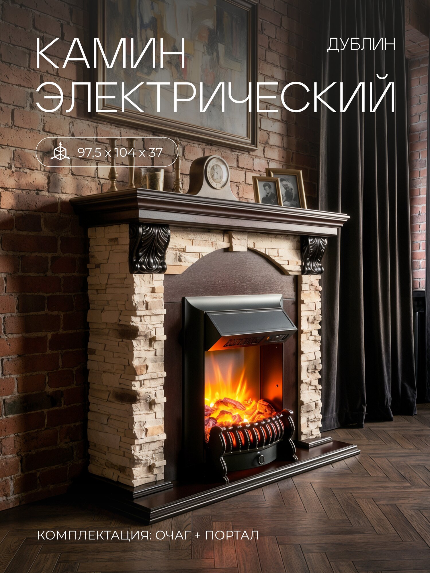 Электрокамин RealFlame Dublin Rock коричневый МДФ с очагом Fobos, звуковая имитация, пульт ДУ, обогрев