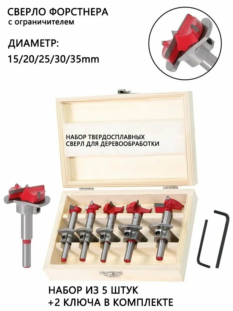 Сверло форстнера 35mm/30mm/25mm/20mm/15mm с ограничителем для установки мебельных петель