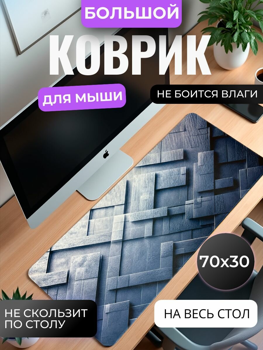 Коврик для мыши большой, игровой "Геометрическая Гармония" , 70 см х 30 см