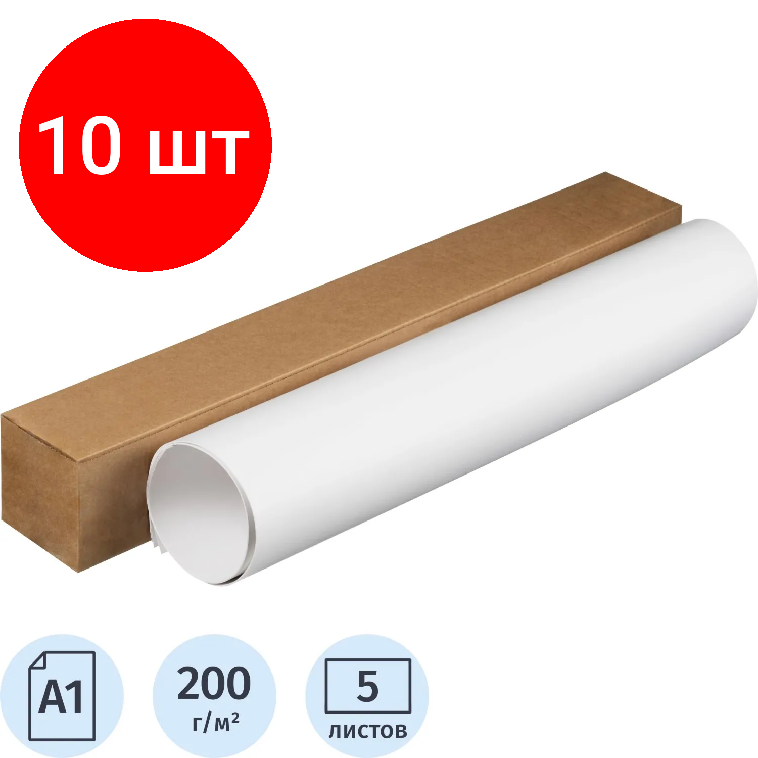 Комплект 10 упаковок, Бумага чертежная (ватман) 610х860мм 200г кбфг 5л/уп, тубус 100х100х710мм