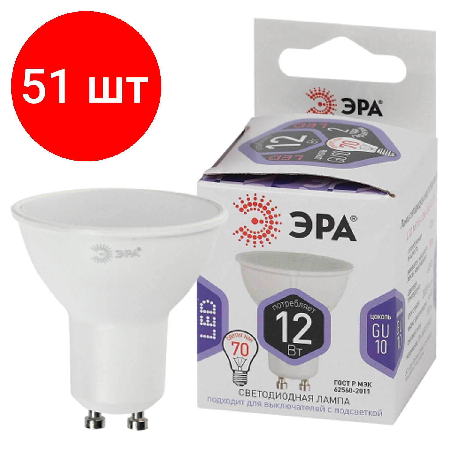 Комплект 51 шт, Лампа светодиодная ЭРА STD, 12 (110) Вт, цоколь GU10, софит, холодный белый свет, 35000 ч, LEDMR16-12W-860-GU10, Б0049076