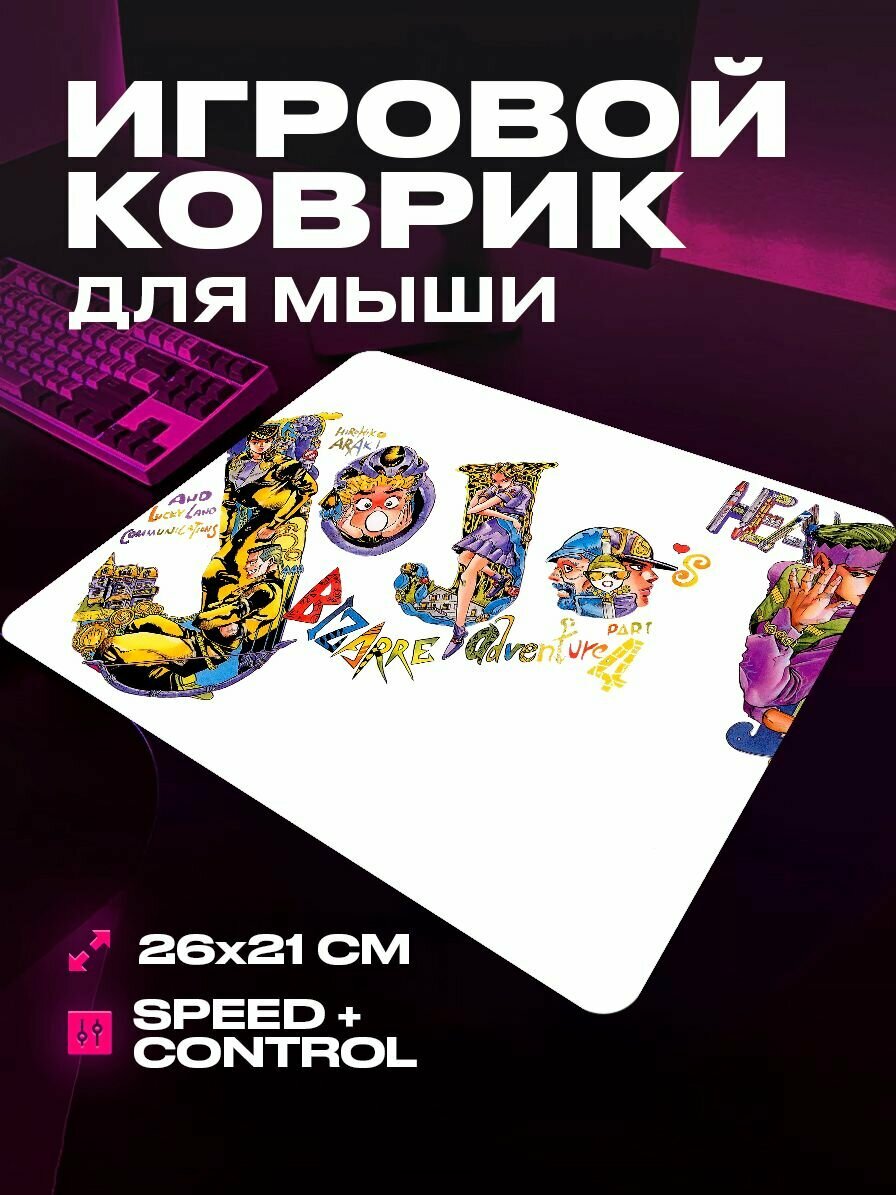 Коврик для мыши большой игровой ДжоДжо 26 на 21 аниме