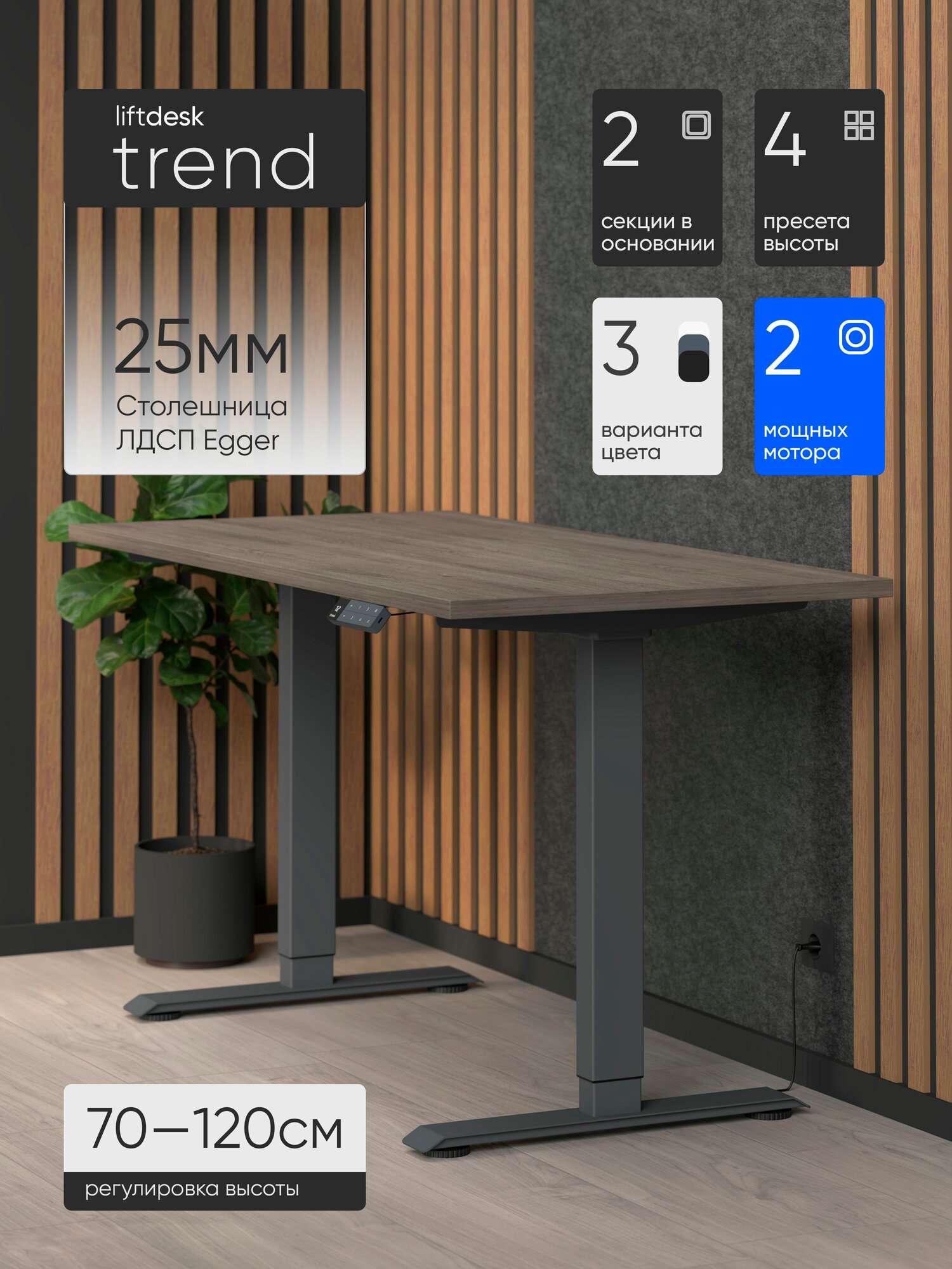 Стол компьютерный с подъемным механизмом liftdesk Trend Антрацит/Дуб Денвер трюфель, ЛДСП Egger 138х67.5х2.5 см