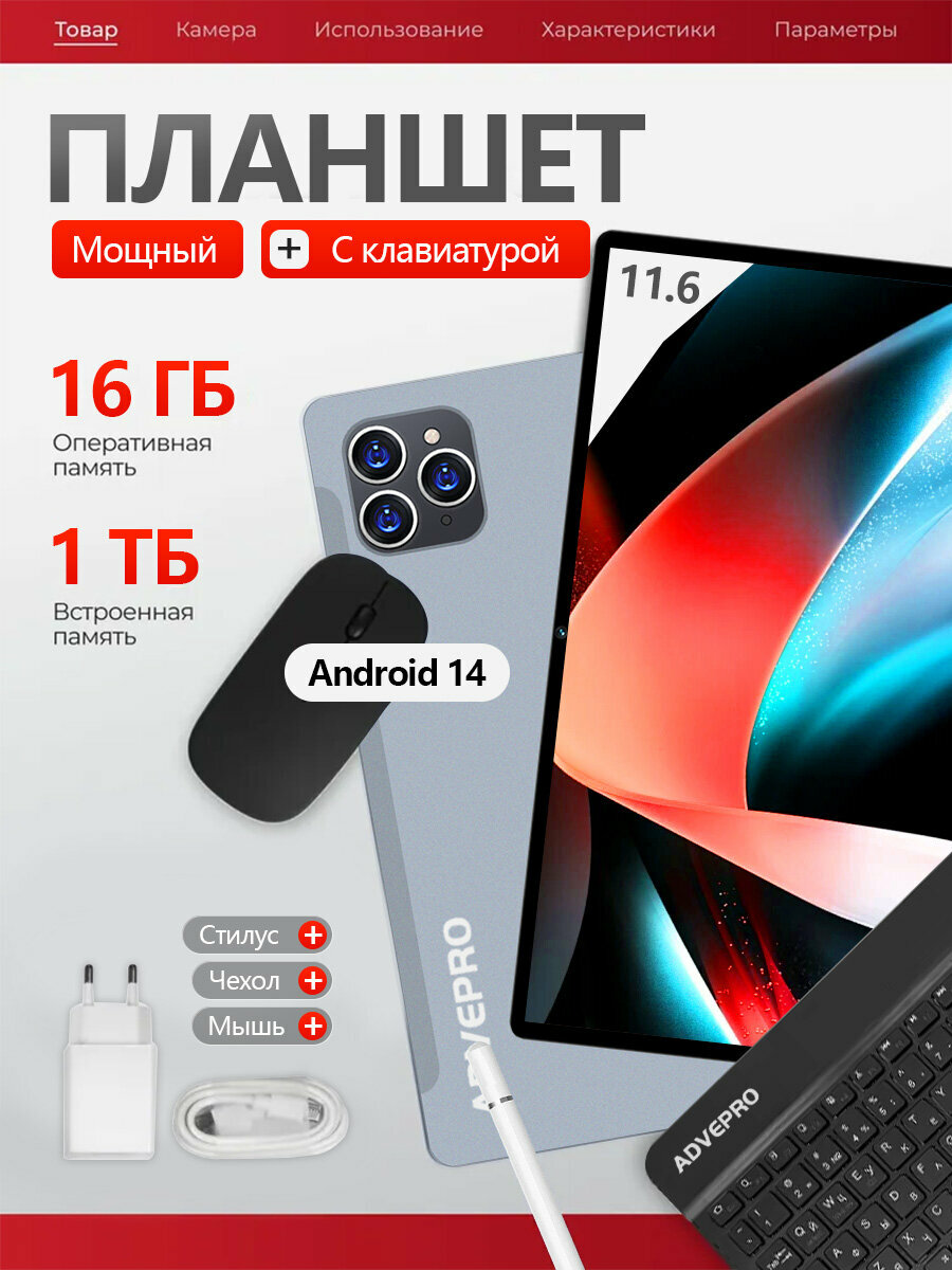Планшет 11.6" Android 14 8800 мАч для работы и учебы с пером мышь клавиатурой серый