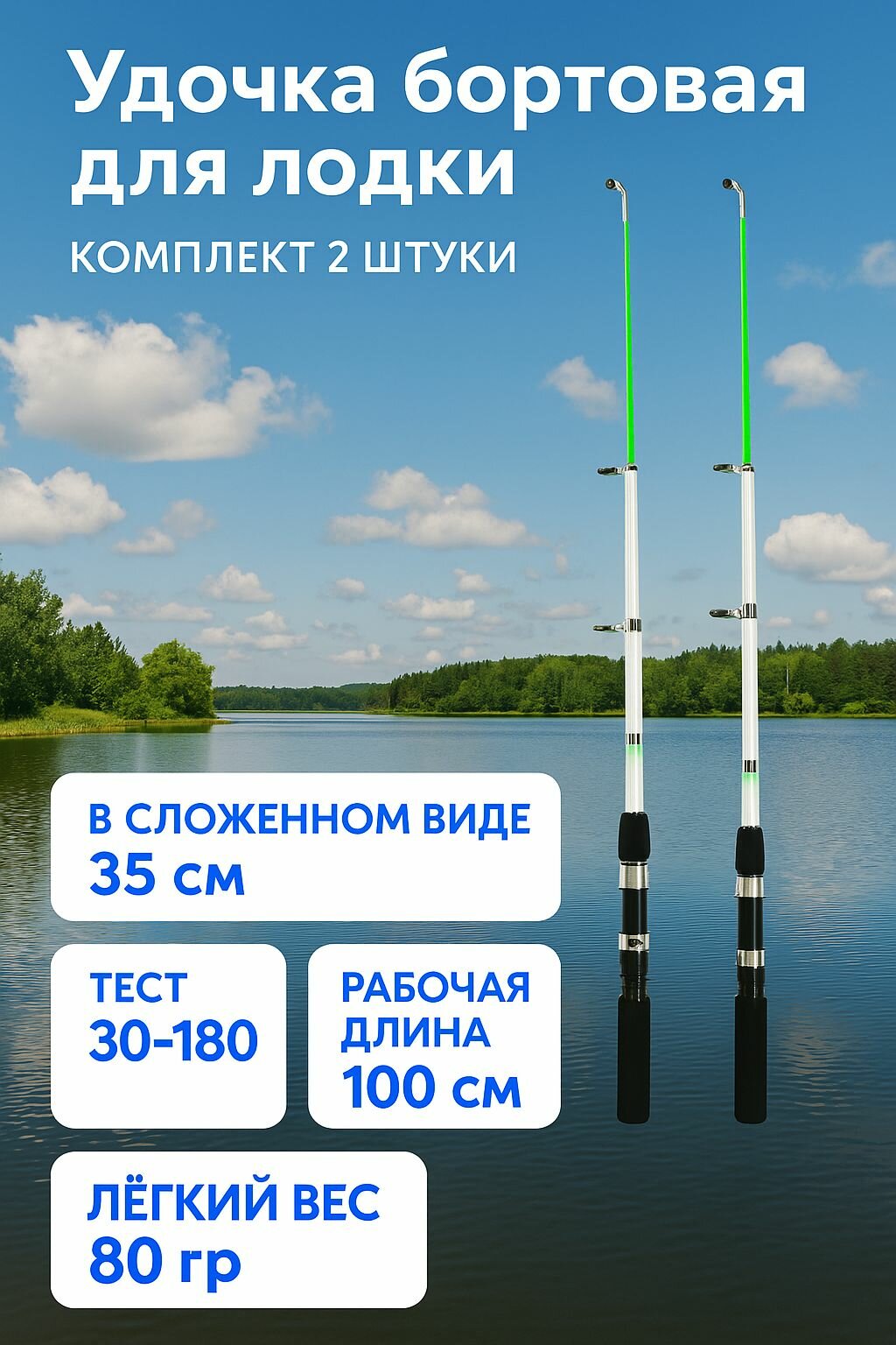 Зимняя удочка для блеснения; Удочка для зимней рыбалки бортовая; Набор 2шт 100 см