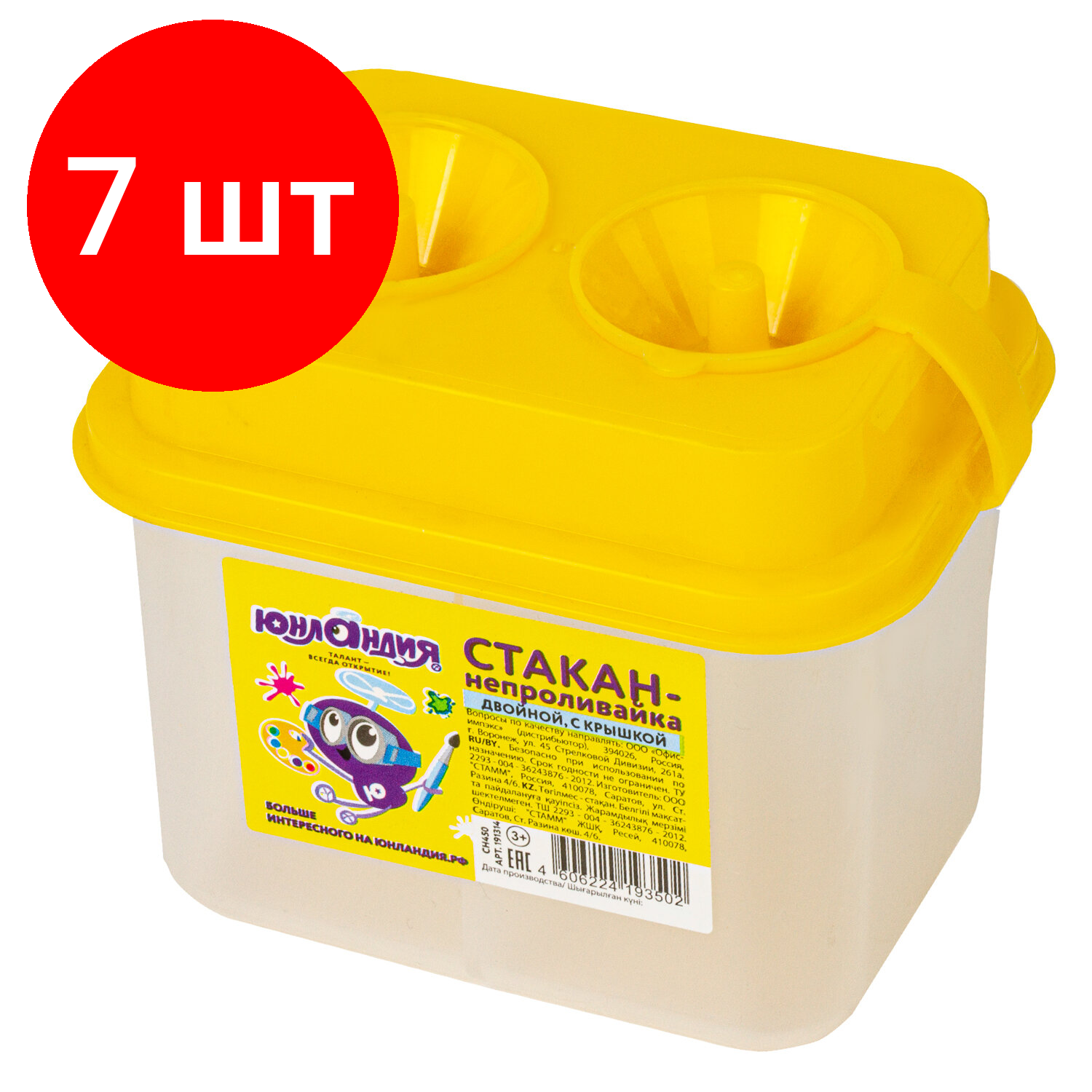 Комплект 7 шт, Стакан-непроливайка юнландия, двойной, с крышками, 191314