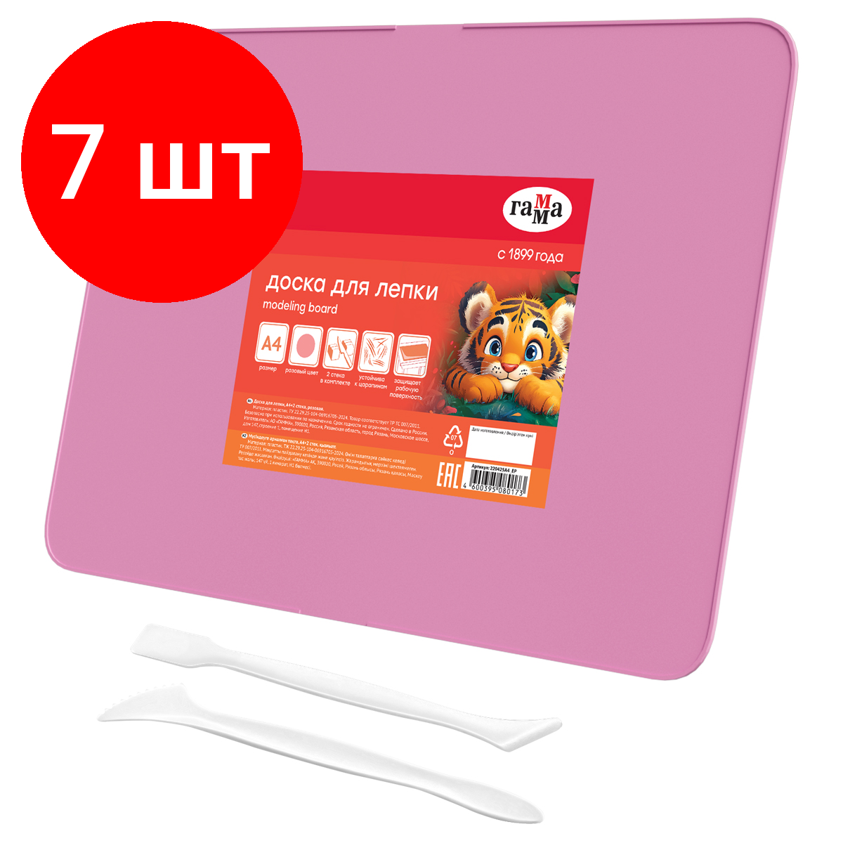 Комплект 7 шт, Доска для лепки Гамма, А4+2 стека, пластик, розовый