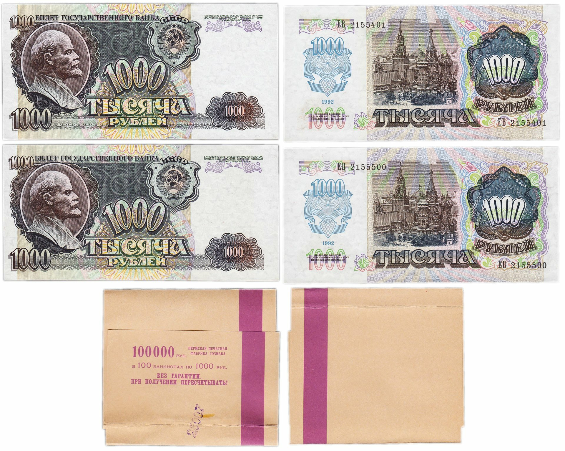Набор 1000 рублей 1992 и бандероль от пачки 2 боны и бандеролька