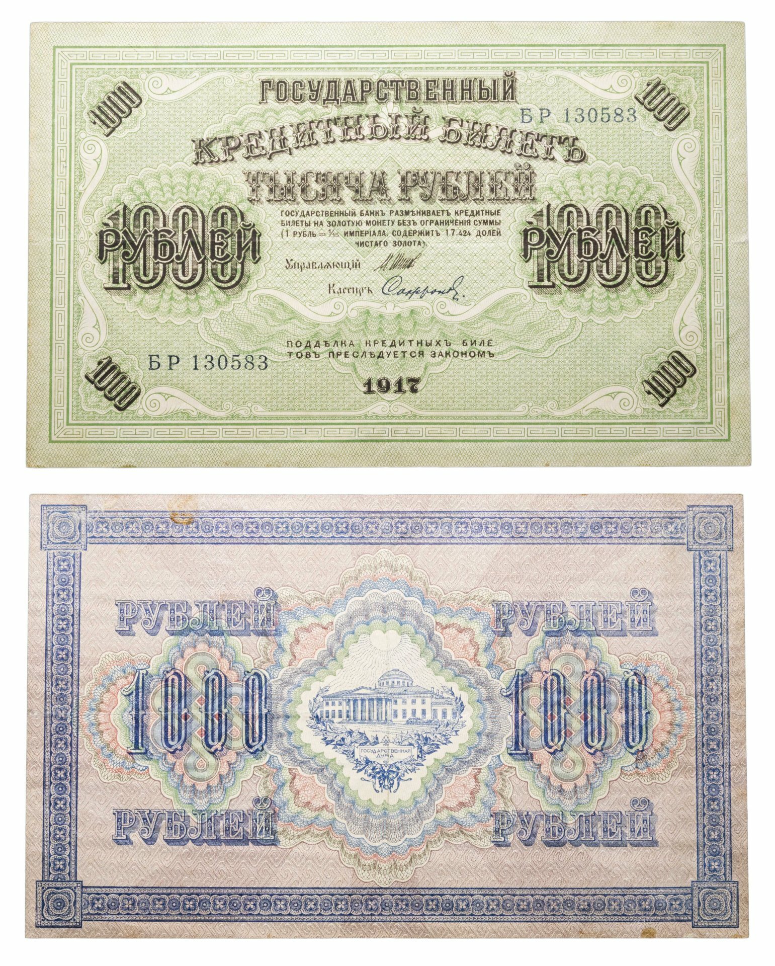 1000 рублей 1917