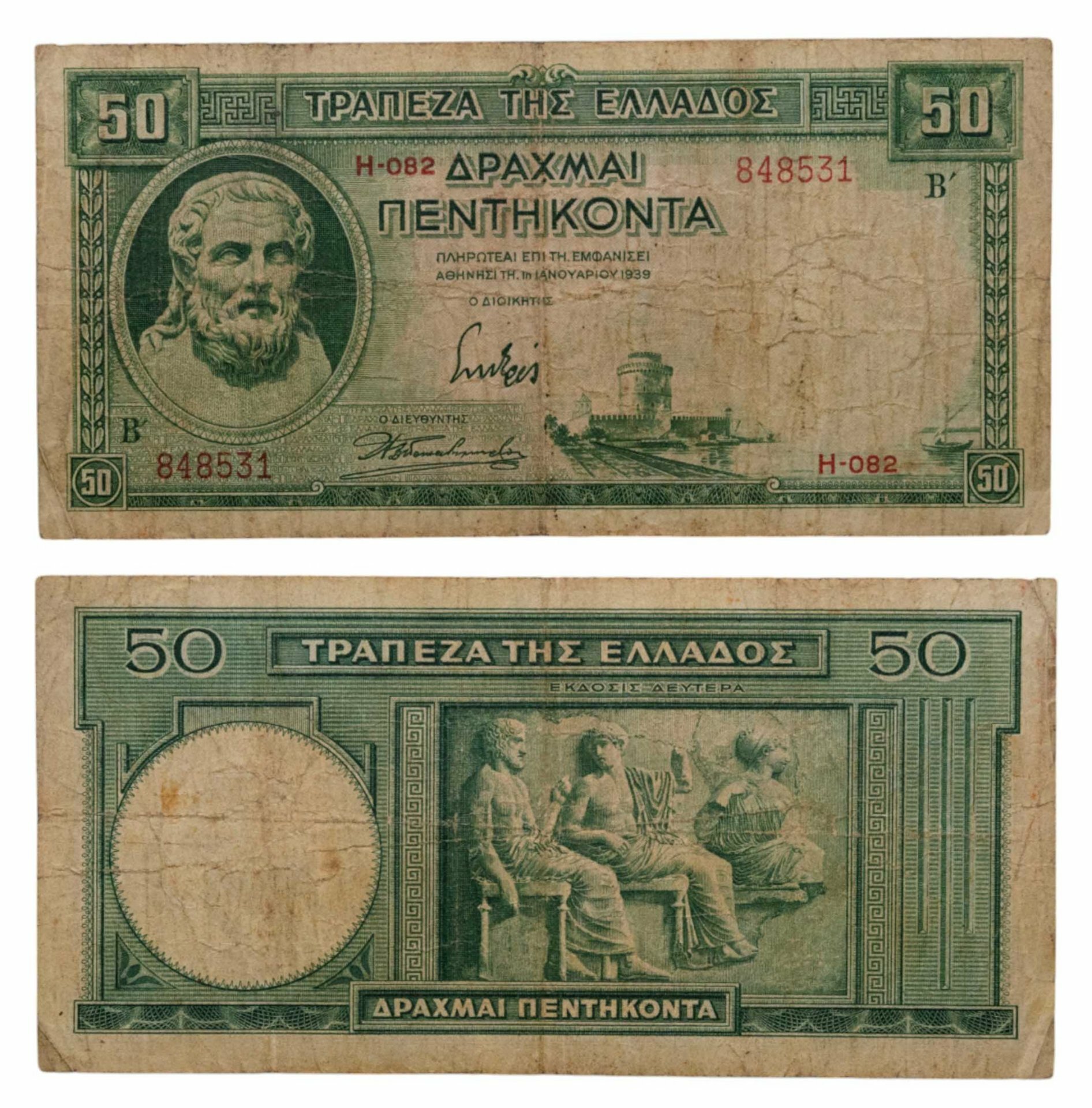 Греция 50 драхм 1939