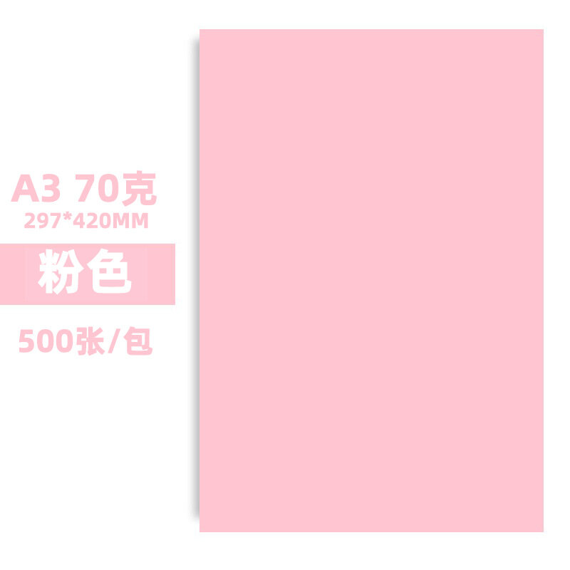 Розовая бумага A4, цветная бумага для печати, копировальная бумага, цветная бумага, ручная работа, розовая бумага A3, бумага A5, красная бумага A4 для студентов
