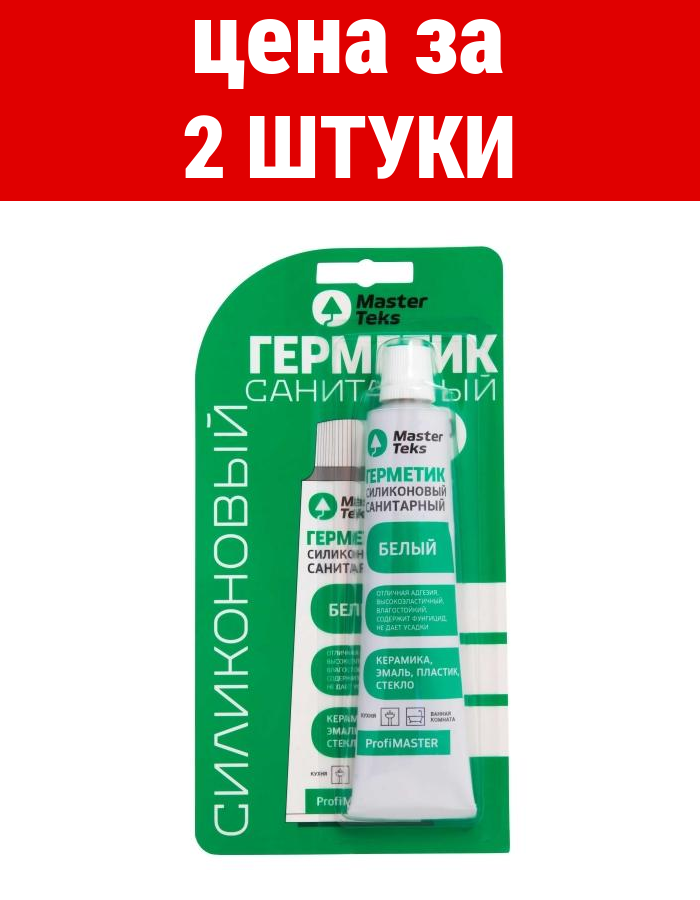 Комплект 2 шт, герметик силиконовый MASTERTECS PROFIMASTER санитарный белый 80МЛ нева