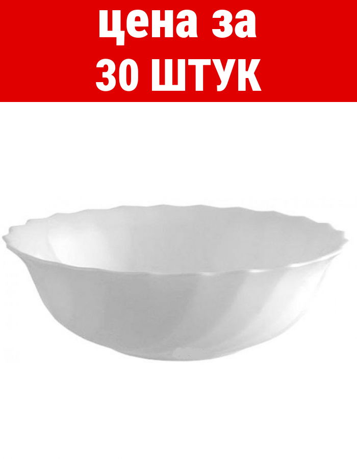 Комплект 30 шт, салатник трианон 16СМ LUMINARC mat