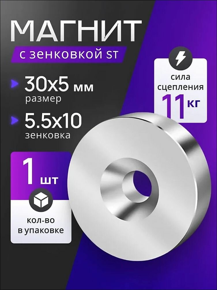 Магнитное крепление 30х5 мм с зенковкой1шт