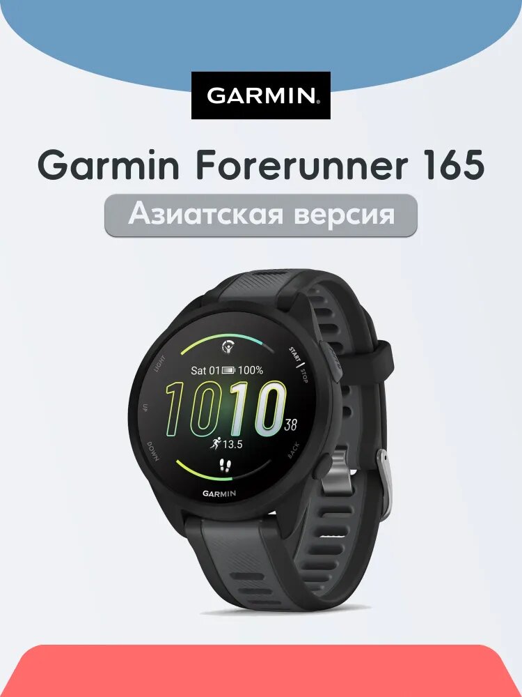 Garmin Смарт-часы Forerunner® 165, 43mm, Black/Slate Grey