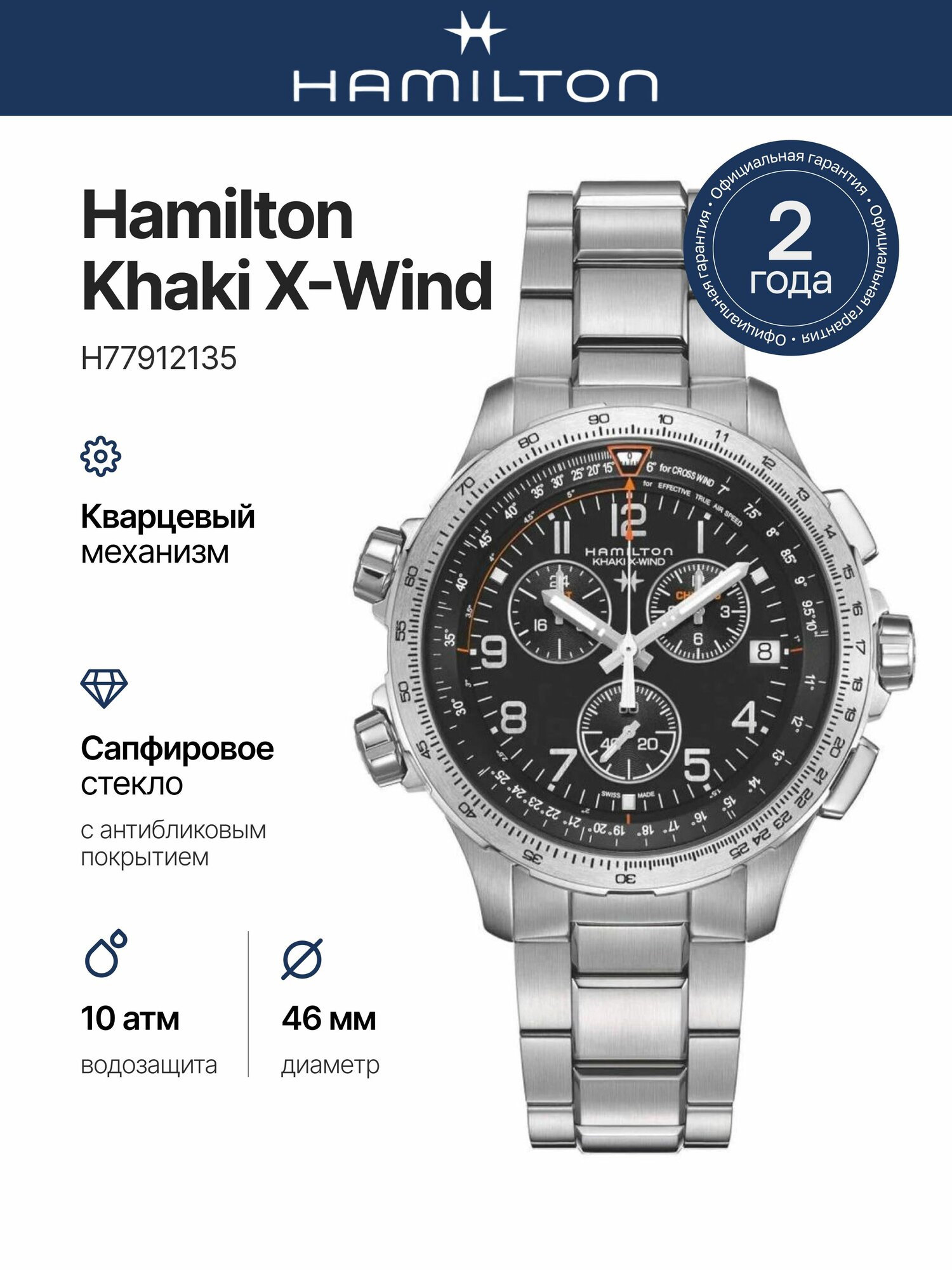 Наручные часы