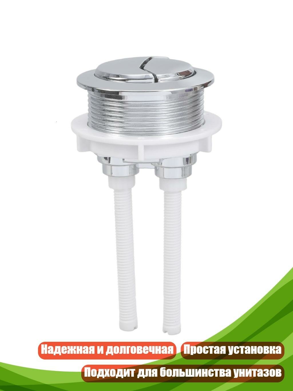 Кнопка для унитаза верхняя регулируемая, 48mm