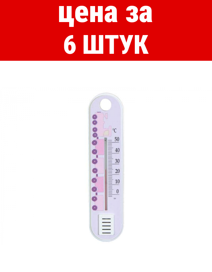 Комплект 6 шт, Термометр комнатный "Бэби" в п/п