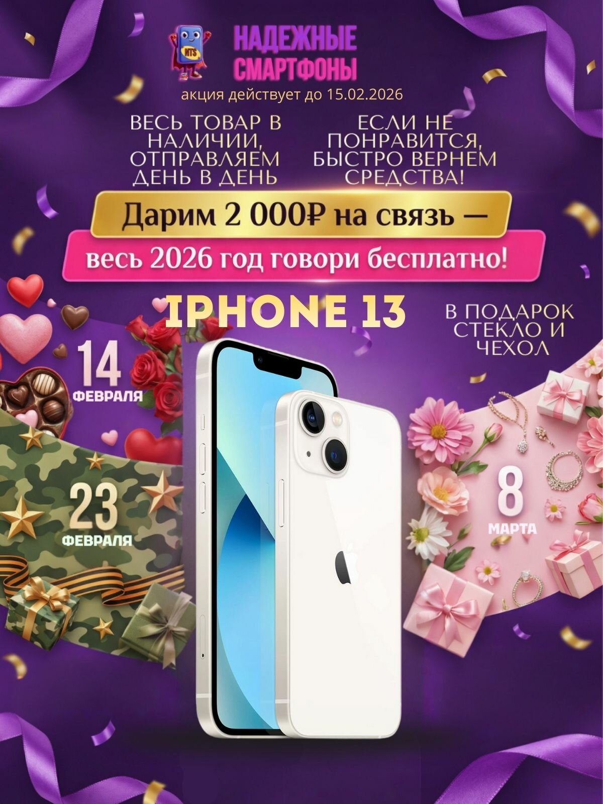 Смартфон Apple iPhone 13 256 ГБ, NFC, экран 6.1, белый, nano SIM