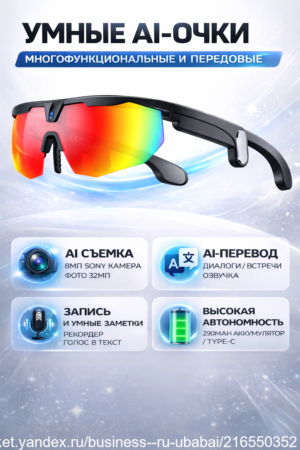 Умные AI-очки с камерой 8 МП для активного отдыха, велосипеда и видеосъемки