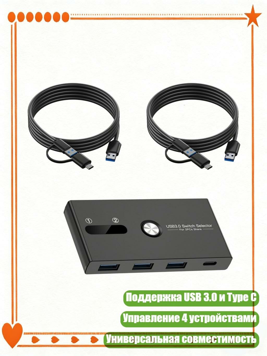 4-портовый USB-C и USB 3.0 KVM-переключатель для 2 компьютеров