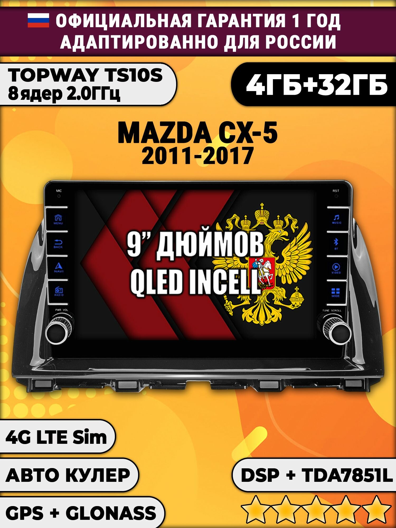 8 ядер TS10S, память 4/32, для MAZDA CX-5 (2011 2012 2013 2014 2015 2016 2017) Мазда сх5 cx5, Android магнитола