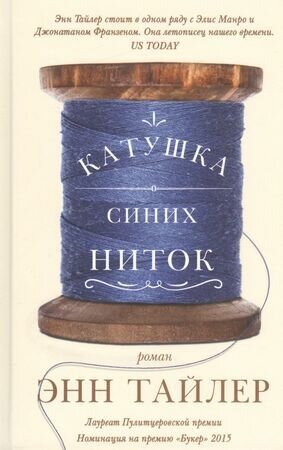 Катушка синих ниток — фото 1