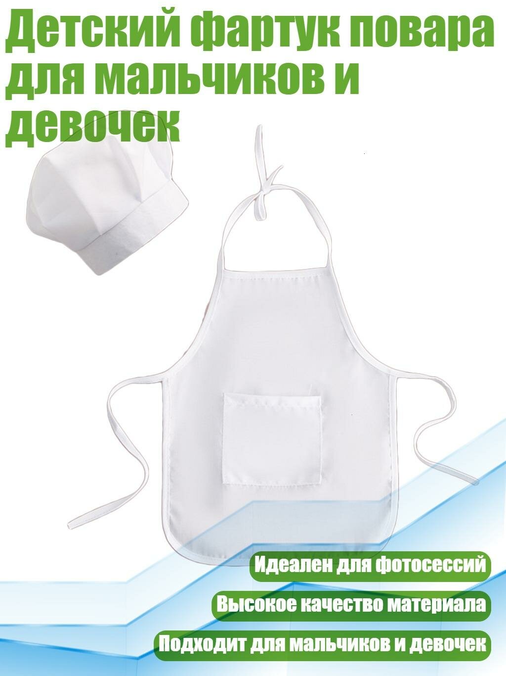 Детский фартук повара для мальчиков и девочек, Самец - Большой
