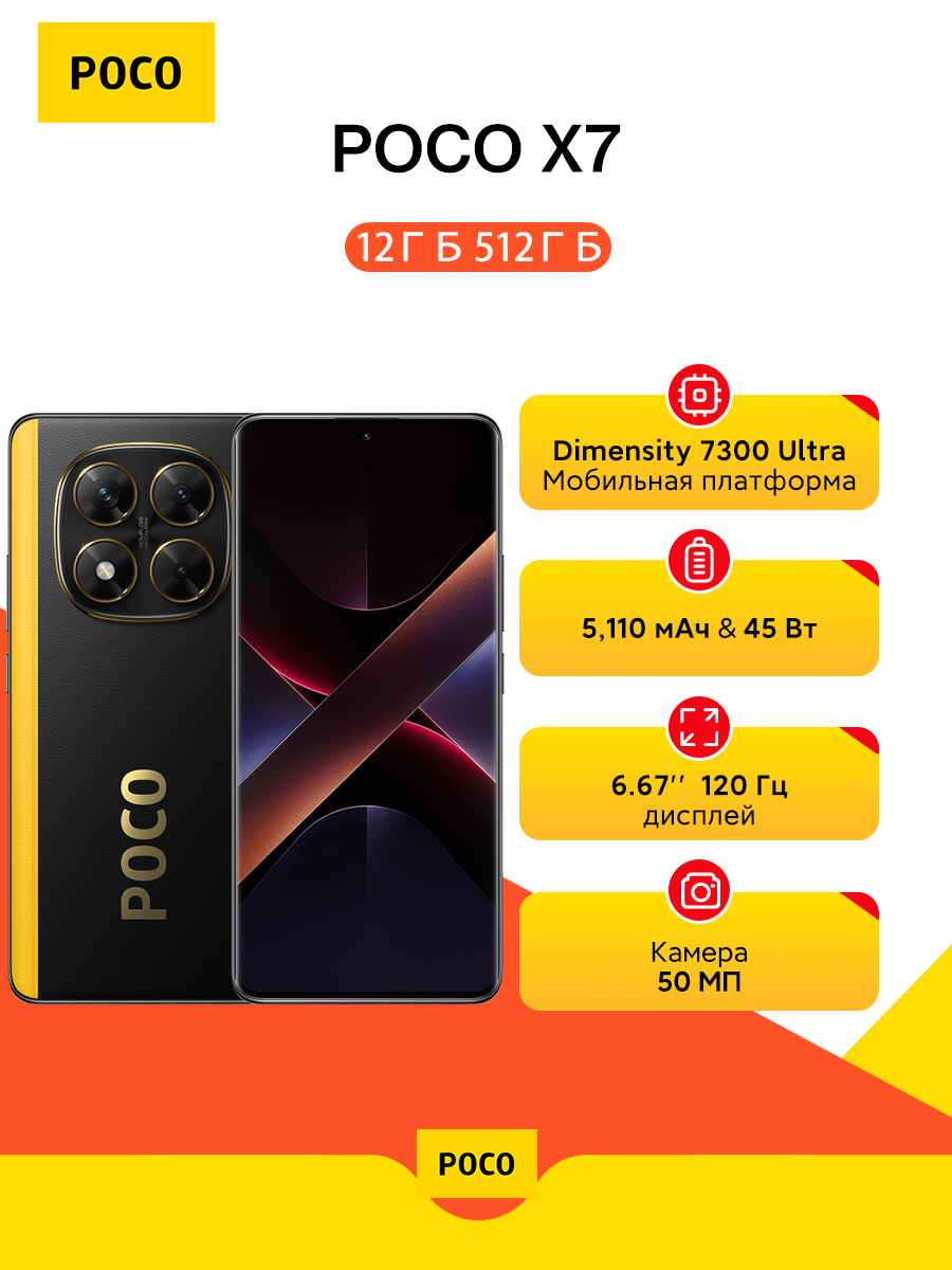 Смартфон POCO X7 12GB + 512GB Global Original Black,6.67" дюймовый дисплей CrystalRes AMOLED