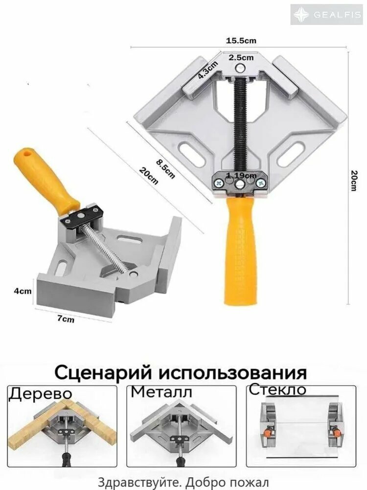 Струбцина Угловая 210 мм, 1 шт.