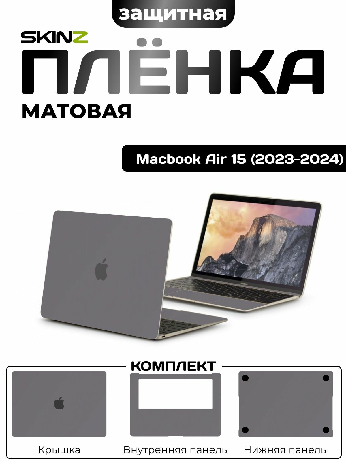 Защитная пленка для ноутбука/Покрытие 360 для Macbook Air 15(2023-2024)