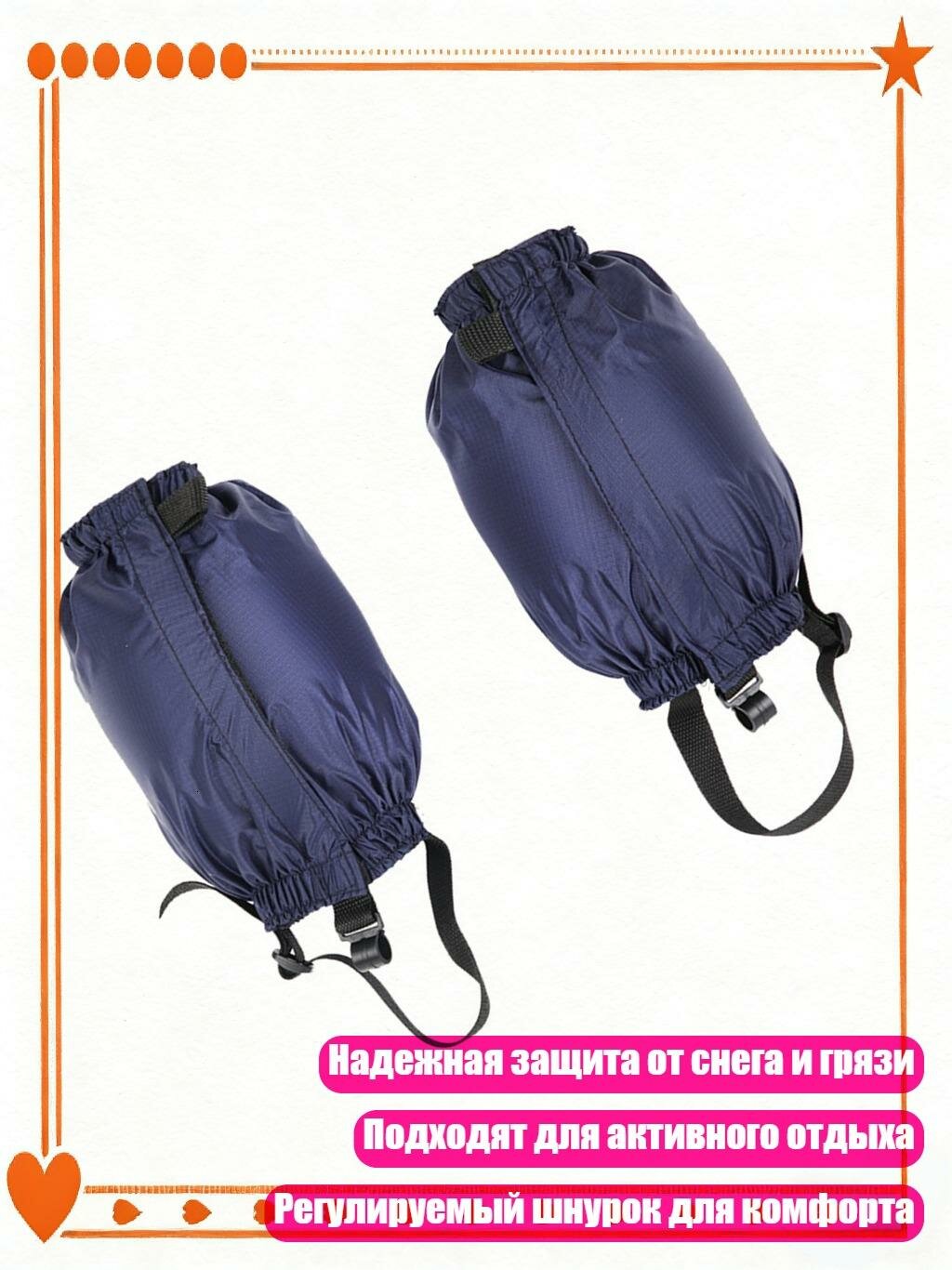 Водонепроницаемые гетры для ботинок, Темно-синий